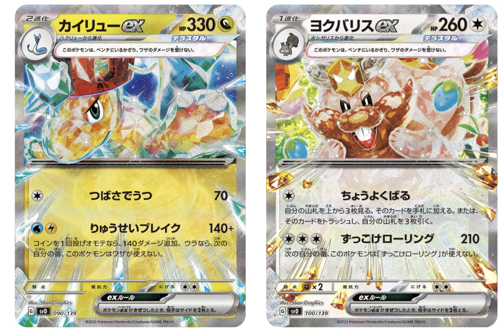 ポケカ カイリューexデッキの高額転売カード一覧！収録カードも解説｜2025年最新版 - Pokelog｜ポケカ ビギナーズ