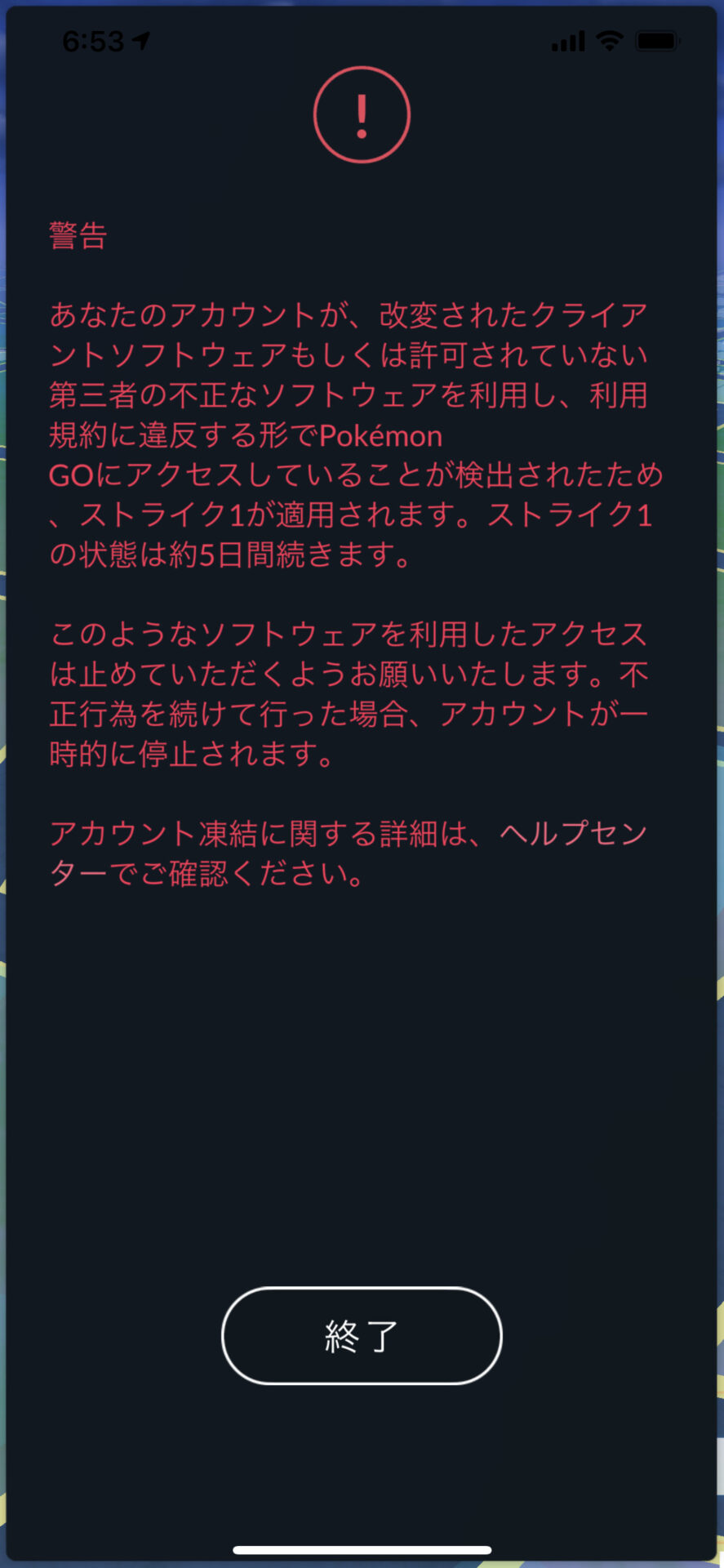 ポケモンGO｜BAN(ストライク)となる禁止行為や解錠方法を徹底解説｜2024年最新版 - Pokelog｜ポケログ