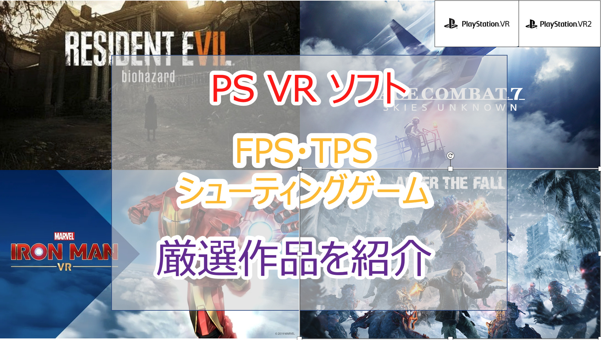 PSVRソフト FPS・TPS・シューティングのおすすめ作品｜2025年最新版 - Pokelog｜ポケログ