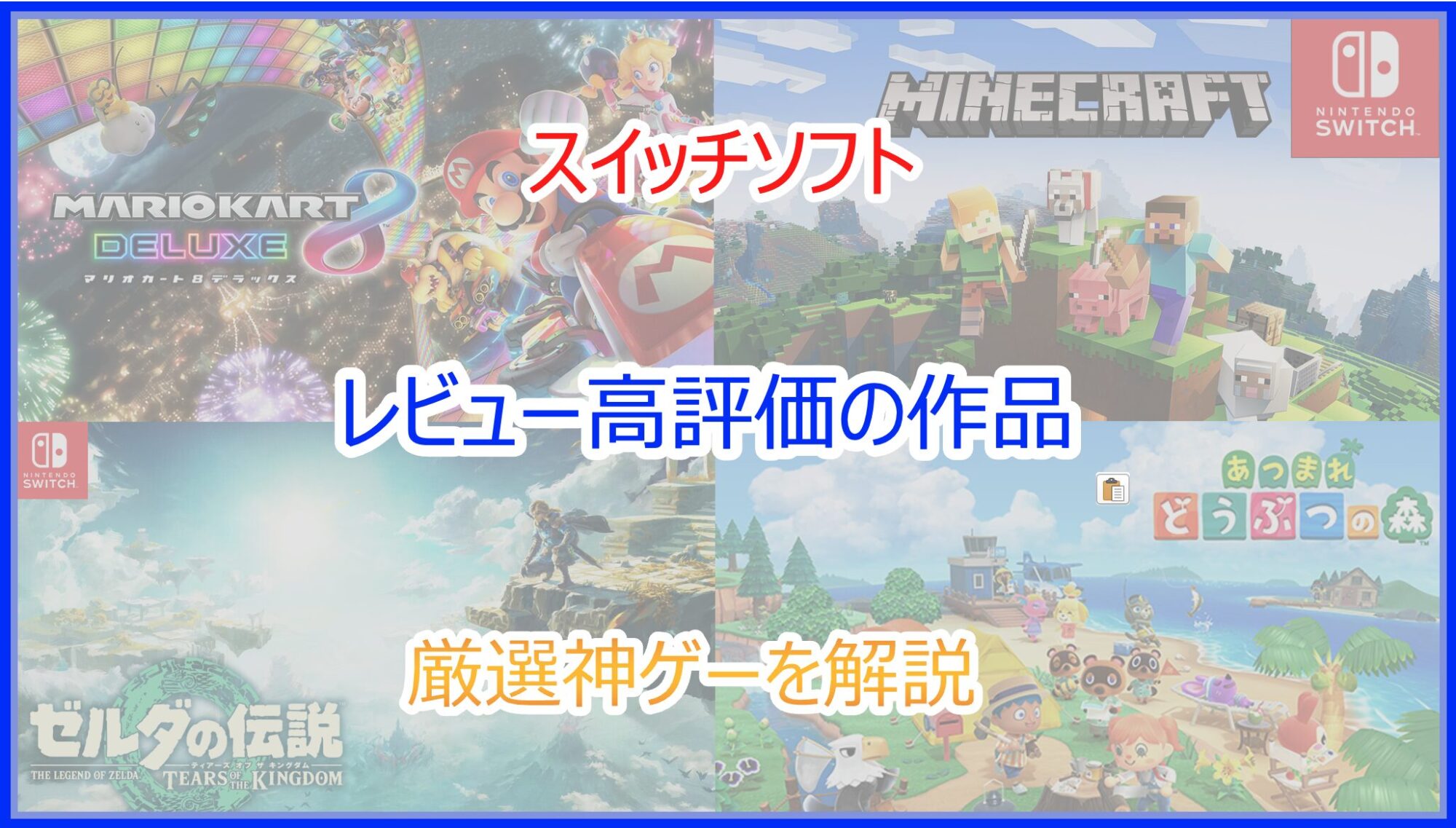 スイッチ(Switch)の高評価レビューの作品一覧｜おすすめのタイトルまとめ｜2025年版 - Pokelog｜ポケログ
