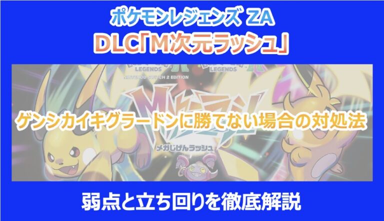 【ポケモンZA】ランクマのシーズン1はいつまで？次回シーズン2の開催日程も徹底解説 - Pokelog｜ポケログ
